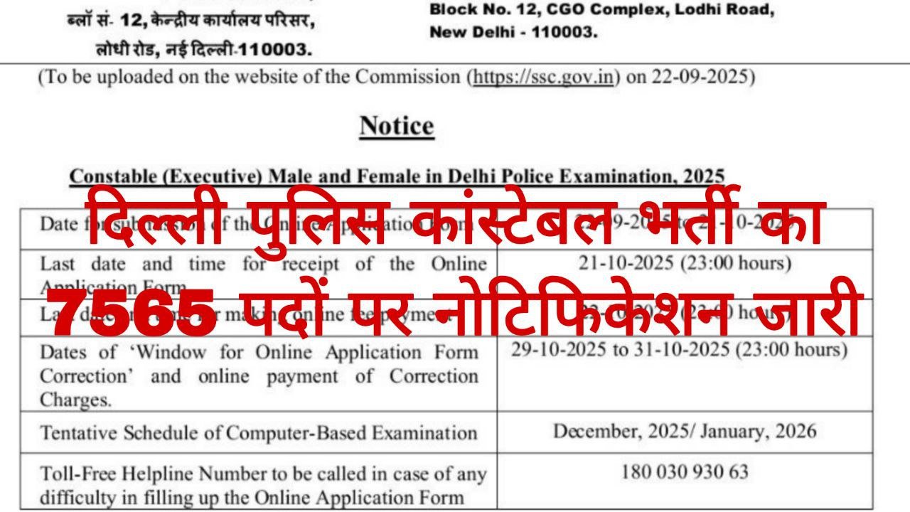 Delhi Police Constable Recruitment 2025: पुलिस कांस्टेबल भर्ती का 7565 ...