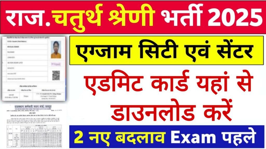 Rajasthan 4th Grade Admit Card 2025: राजस्थान चतुर्थ श्रेणी कर्मचारी ...