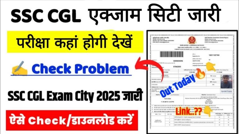 SSC CGL Exam City 2025: एसएससी सीजीएल एक्जाम सिटी जारी यहां से चेक करें