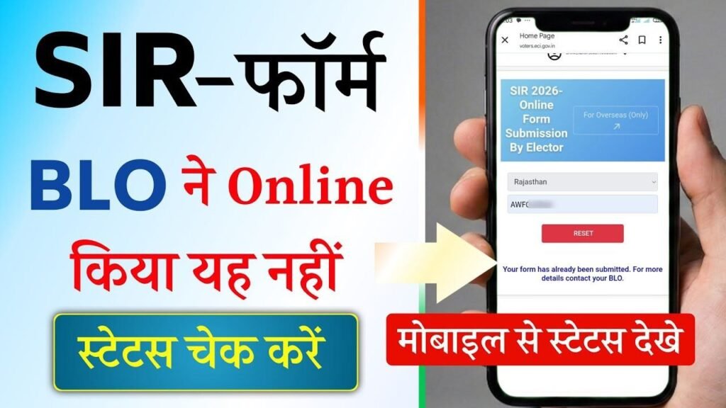 SIR Form Status Check: आपका एसआईआर फार्म बीएलओ ने जमा किया या नहीं ...