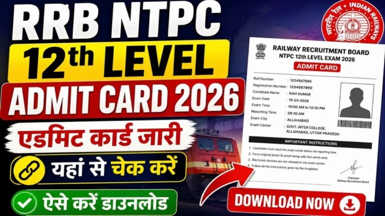 RRB NTPC 12th Level Admit Card 2026: रेलवे एनटीपीसी 12वीं लेवल भर्ती ...