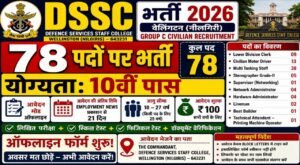 DSSC Recruitment 2026: डिफेंस सर्विसेज स्टाफ भर्ती का 10वीं पास के लिए ...