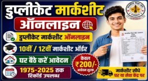 Rajasthan Board Duplicate Marksheet Order: मार्कशीट फट गई या खो गई है ...