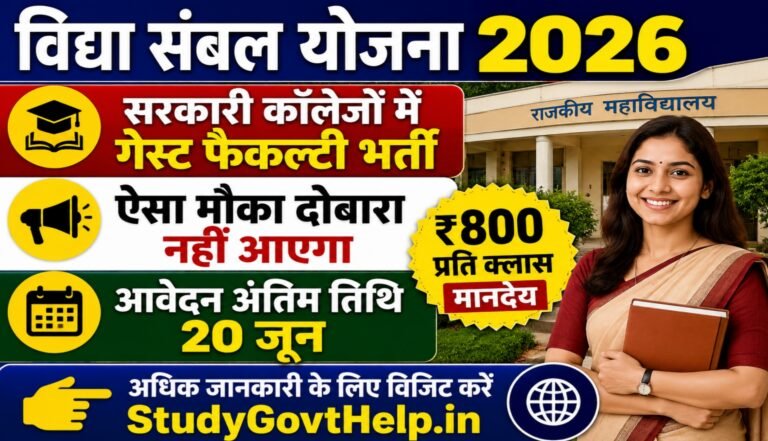 Rajasthan Vidya Sambal Yojana 2026: राजस्थान विद्या संबल योजना का ...