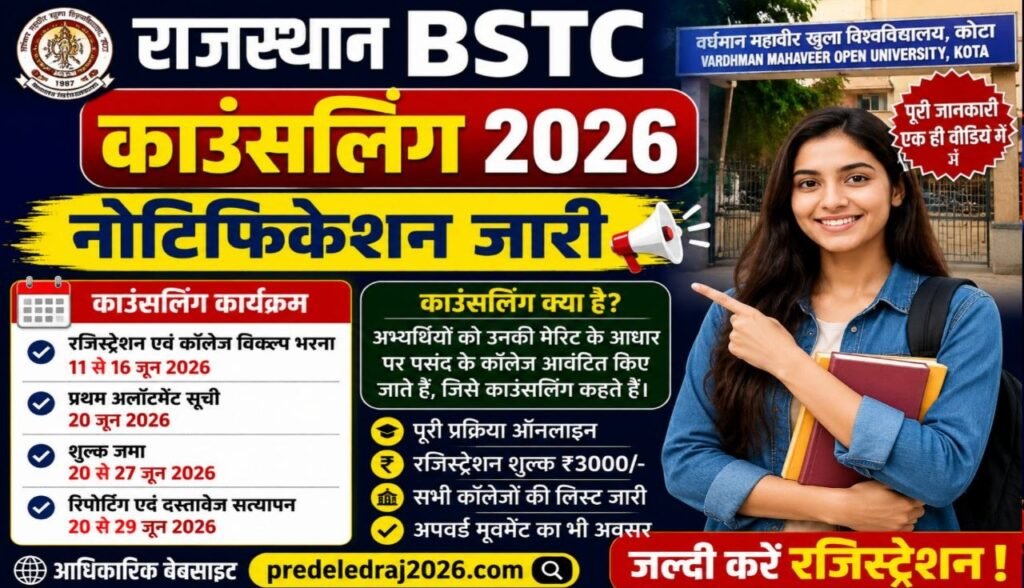 Rajasthan BSTC Counselling 2026: राजस्थान बीएसटीसी काउंसलिंग 2026 का ...