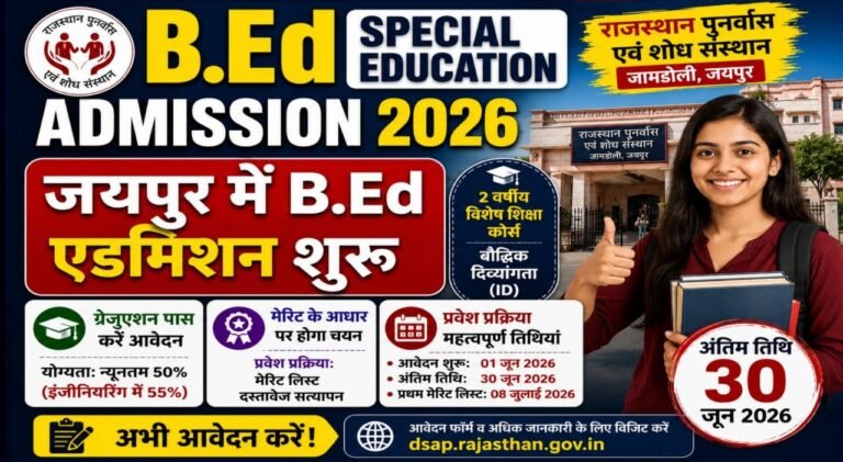 Special Bed Notification 2026: स्पेशल B.Ed नोटिफिकेशन जारी आवेदन फार्म शुरू